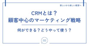 今更聞けない！？「SaaS」とは何か？基本からわかりやすく解説 | 株式会社TORUS